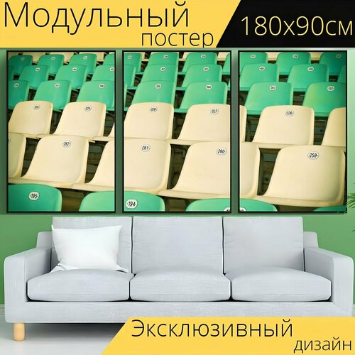 Модульный постер "Стадион, сиденья, стулья" 180 x 90 см. для интерьера