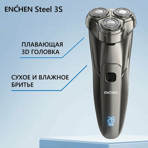 Электробритва мужская Enchen Steel 3S, роторная водонепроницаемая бритва для мужчин электрическая для сухого и влажного бритья, триммер