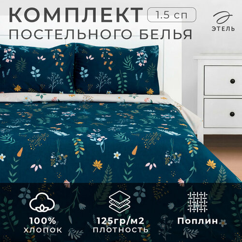 Этель Постельное бельё Этель 1.5 сп Herbs 143*215 см, 150*214 см, 50*70 см -2 шт, поплин