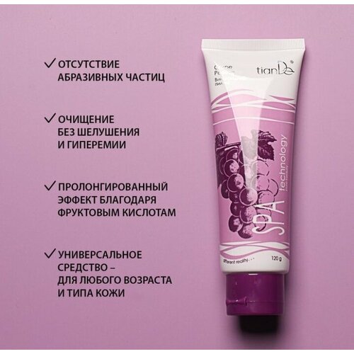 Пилинг для лица SPA Technology виноградный