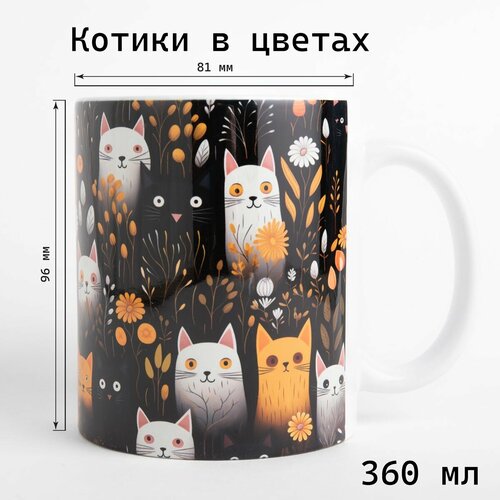 Кружка темная "Котики в цветах", 360 мл, 1 шт.