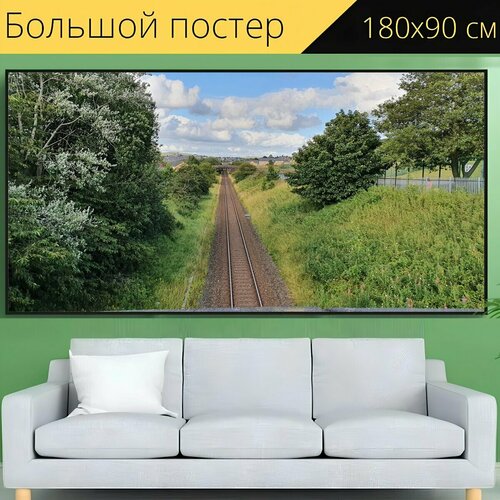 Большой постер "Железная дорога, трава, деревья" 180 x 90 см. для интерьера