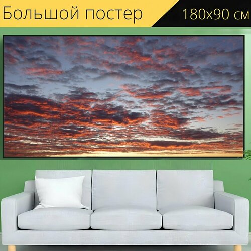 Большой постер "Закат, закатное небо, облака" 180 x 90 см. для интерьера
