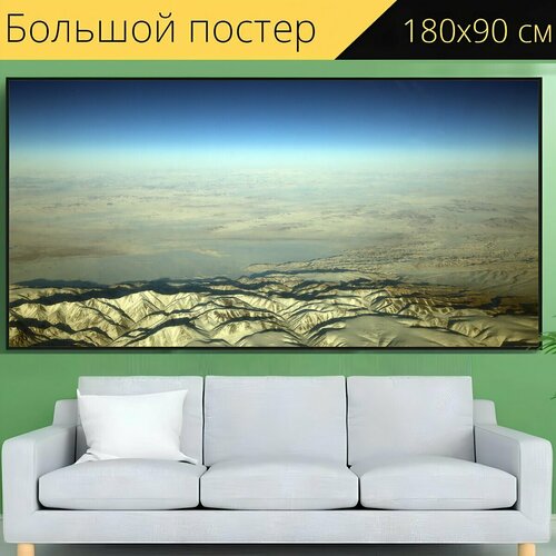 Большой постер "Монголия, горы, космос" 180 x 90 см. для интерьера