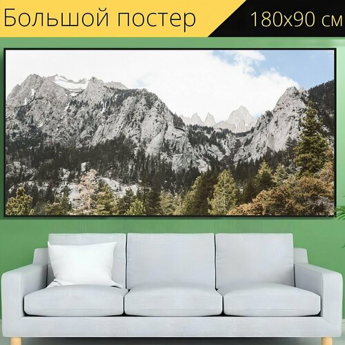 Большой постер "Гора, долина, природа" 180 x 90 см. для интерьера