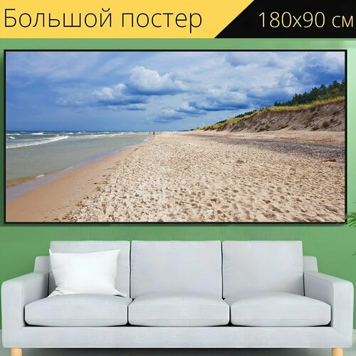Большой постер "Пляж, песок, морской берег" 180 x 90 см. для интерьера