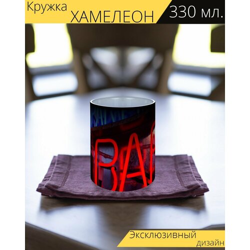 Кружка хамелеон с принтом "Бар, партия, знаки" 330 мл.
