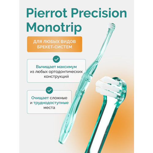 Монопучковая зубная щетка для брекетов Pierrot Precision Monotip, зеленый