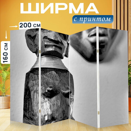 Ширма перегородка с принтом "Африканская статуэтка, древесина, статуя" на холсте - 200x160 см. для зонирования, раскладная
