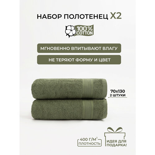 Полотенце банное Махровое COMFORT LIFE Набор 2 шт, цвет зеленый