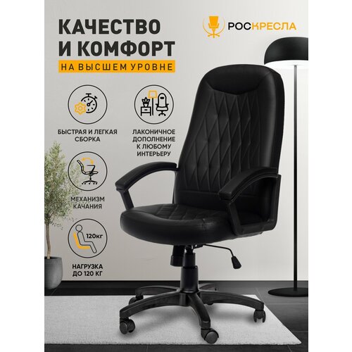 Компьютерное кресло руководителя РосКресла Джокер офисное, обивка: искусственная кожа, цвет: черный
