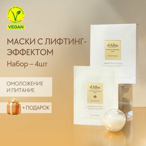D'Alba Лифтинг-маска для лица Intensive Liftension Mask 4шт (набор)