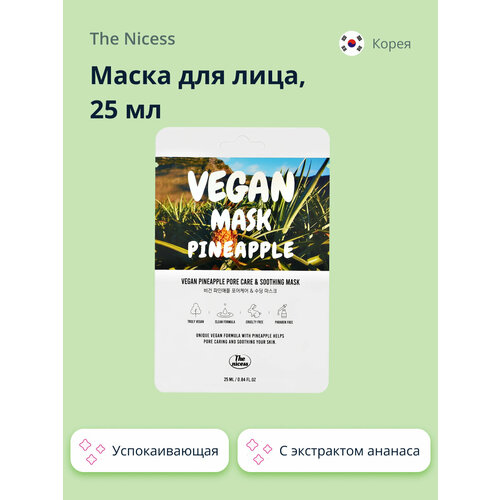 Маска для лица THE NICESS VEGAN с экстрактом ананаса (успокаивающая и для ухода за порами) 25 мл