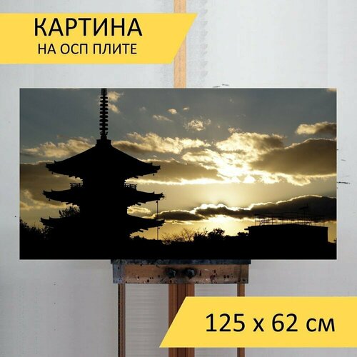 Картина на ОСП 125х62 см. "Киото, пагоды, закат" горизонтальная, для интерьера, с креплениями