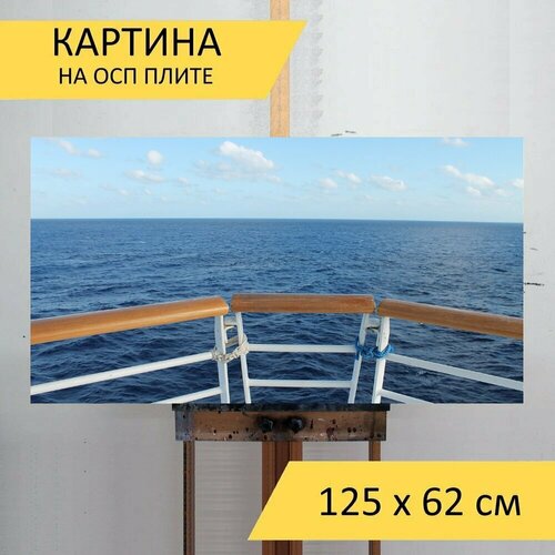 Картина на ОСП 125х62 см. "Судно, яхта, лодка" горизонтальная, для интерьера, с креплениями
