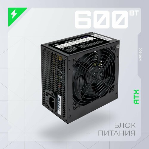 Блок питания HIPER HPT-600 600W черный BOX