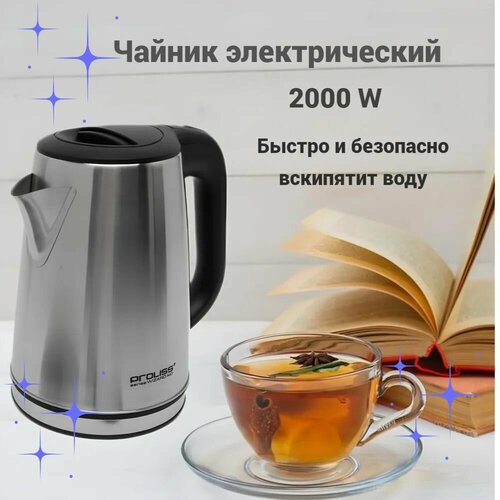 Чайник электрический металлический PROLISS 2л, 2000Вт.