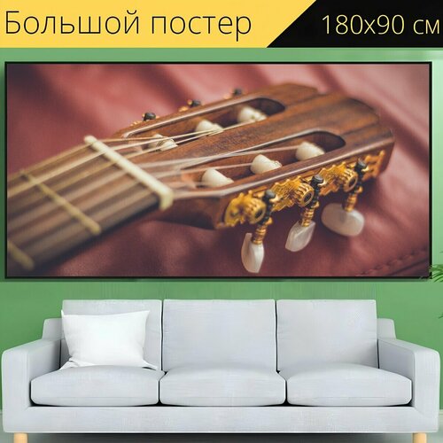 Большой постер "Гитара, струны, музыкальный" 180 x 90 см. для интерьера