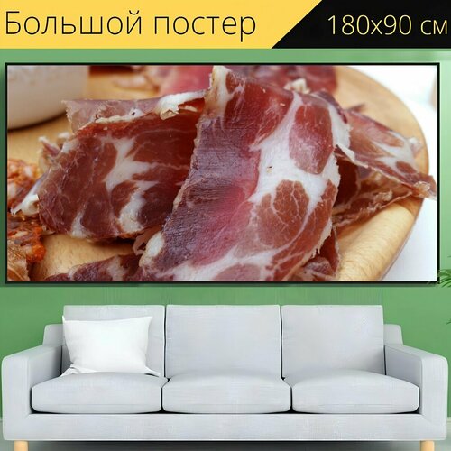 Большой постер "Мясо, питание, ветчина" 180 x 90 см. для интерьера