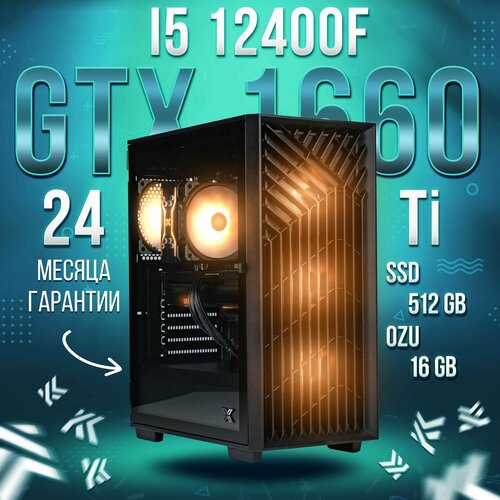 Компьютер Intel Core i5-12400f / NVIDIA GeForce GTX 1660 Ti (6 Гб), RAM 16GB, SSD 512GB