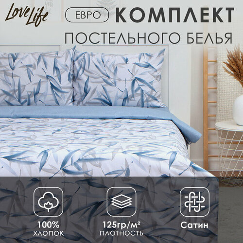 LoveLife Постельное бельё LoveLife евро «Тростник», 200х217см, 225х240см, 50х70см-2шт, 100%хлопок, сатин, 125г/м²