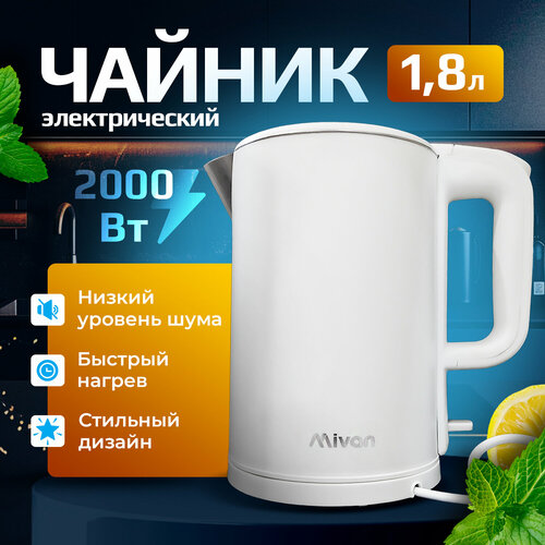 Чайник электрический белый электрочайник 1,8 литра электро чайник пластиковый