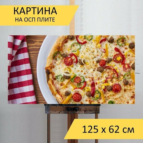 Картина на ОСП 125х62 см. "Пицца, выпечка, помидор" горизонтальная, для интерьера, с креплениями
