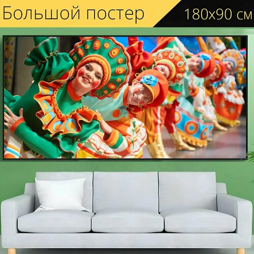 Большой постер "Фольклор, танец, русский танец" 180 x 90 см. для интерьера