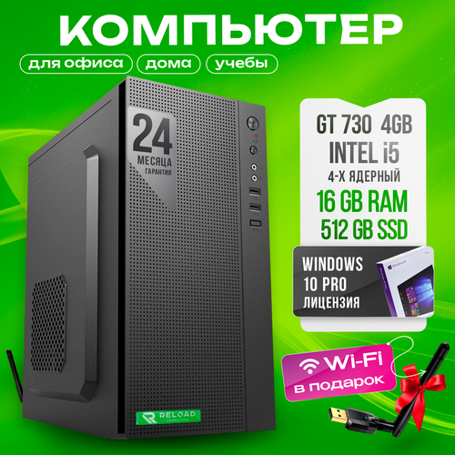 Системный блок офисный / настольный компьютер / i5 2400/DDR3 16GB/480 SSD/GT 730 / USB Wi-fi /ОS Windows 10 Pro