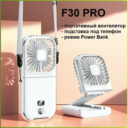 Rexus F30 PRO White - портативный вентилятор, подставка под телефон