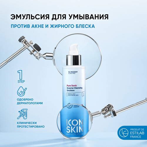Icon Skin эмульсия-пенка для умывания очищающая с энзимами для смешанной, жирной и проблемной кожи Enzyme Cleansing Emulsion, 150 мл