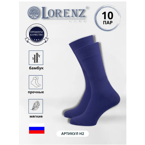 Носки LorenzLine, 10 пар, размер 29, синий
