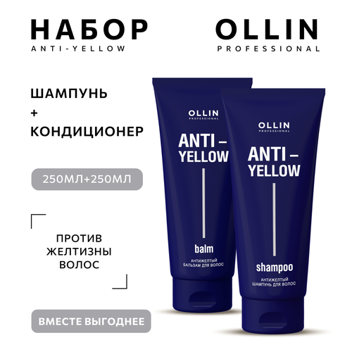 Ollin, Набор против желтизны волос Ollin ANTI-YELLOW (шампунь 250 мл+бальзам 250 мл)