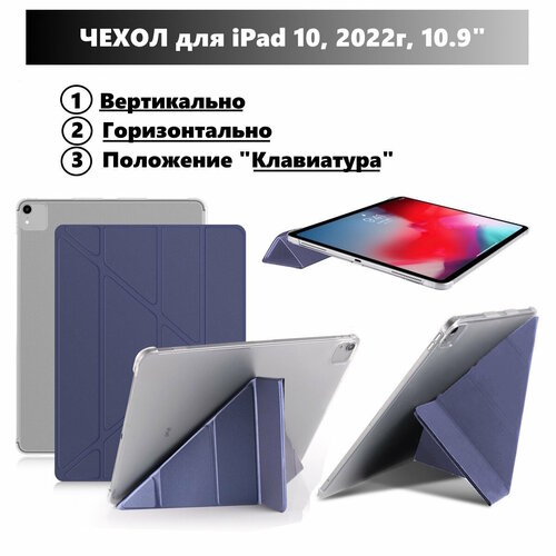 Чехол для iPad 10 (2022г) 10.9", горизонтальный и вертикальный умный чехол для iPad, с местом для стилуса, Сиреневый