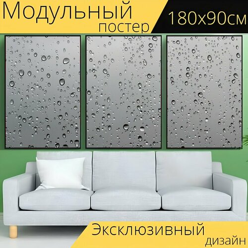 Модульный постер "Окно, стекло, капли дождя" 180 x 90 см. для интерьера