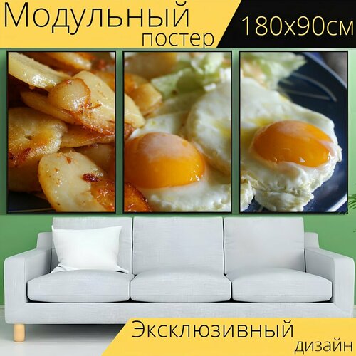 Модульный постер "Жареный картофель, яичница, яйца" 180 x 90 см. для интерьера