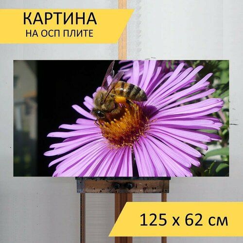 Картина на ОСП 125х62 см. "Пчела, цветок, цвести" горизонтальная, для интерьера, с креплениями