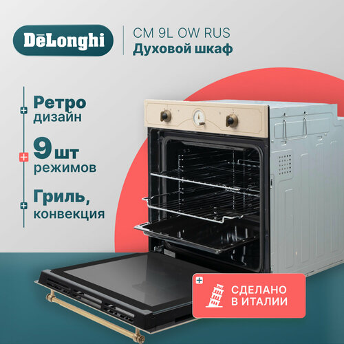 Многофункциональный электрический духовой шкаф DeLonghi CM 9L OW RUS, 60 см, бежевый, ретро, 9 режимов работы, гриль + конвекция
