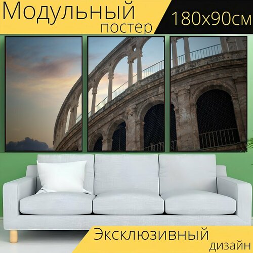 Модульный постер "Амфитеатр, испания, архитектуры" 180 x 90 см. для интерьера