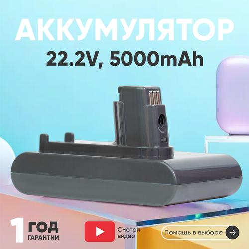 Аккумулятор (АКБ, аккумуляторная батарея) RageX для пылесоса Dyson DC31, DC31 Animal, DC34, DC35, DC44, DC45 (Type-A), 5000мАч, 22.2В, Li-Ion