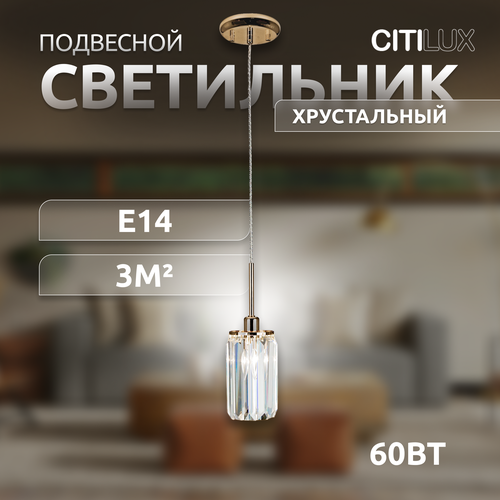 Светильник Citilux Синди CL330112, E14, 60 Вт, кол-во ламп: 1 шт., цвет: золотой
