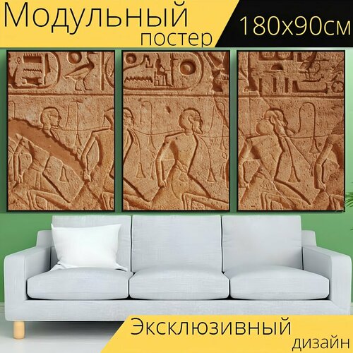 Модульный постер "Египет, путешествия, иероглифы" 180 x 90 см. для интерьера
