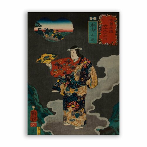 Картина на холсте, репродукция / Утагава Куниёси - Motoyama Yamauba / Размер 30 x 40 см