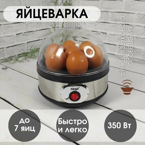 Яйцеварка от фирмы "DSP", версии "KA5001" – это ещё один удобный и практичный кухонный помощник, который сделает ваш завтрак быстрей, вкусней и насыщенней.