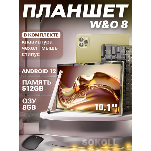 Детский планшет W&O 8, с клавиатурой, Android 12.0, Золотистый