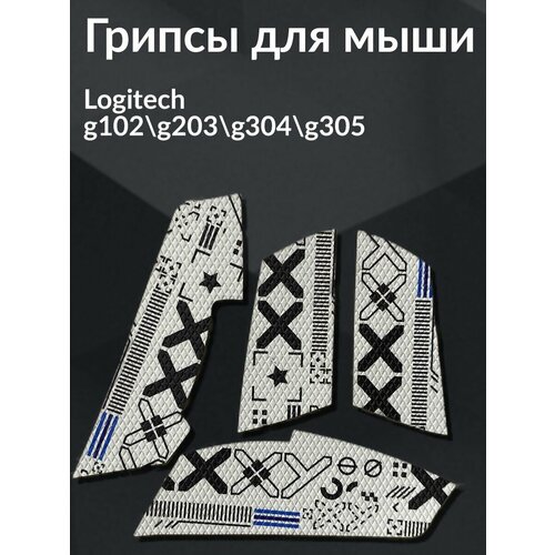 Грипсы для мыши Logitech G102 G304