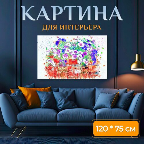 Картина на холсте "Цветы, горшок, изобразительное искусство" на подрамнике 120х75 см. для интерьера