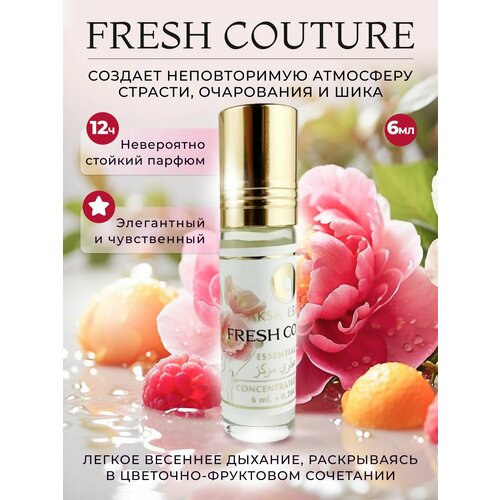 Масляные духи женские Aksa Esans Fresh Couture, Акса Эсанс Фреш Кутюр, женский парфюм, свежий аромат 6 мл