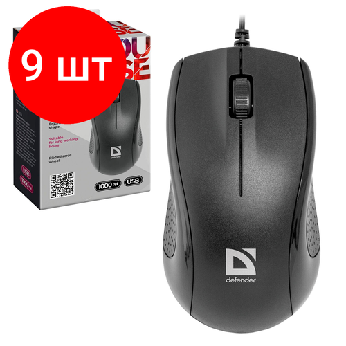 Комплект 9 шт, Мышь проводная DEFENDER Optimum MB-160, USB, 2 кнопки + 1 колесо-кнопка, оптическая, черная, 52160