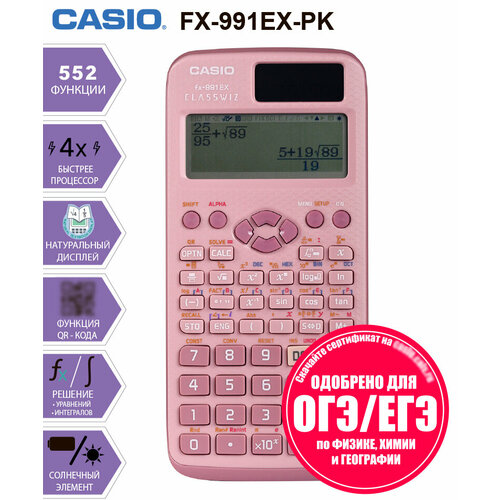 Калькулятор непрограммируемый CASIO FX-991EX, 552 функции, сертифицирован для ЕГЭ